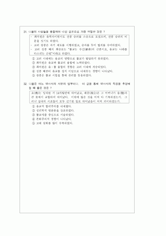 [과외]고등 국사 총정리 수학능력 대비 02