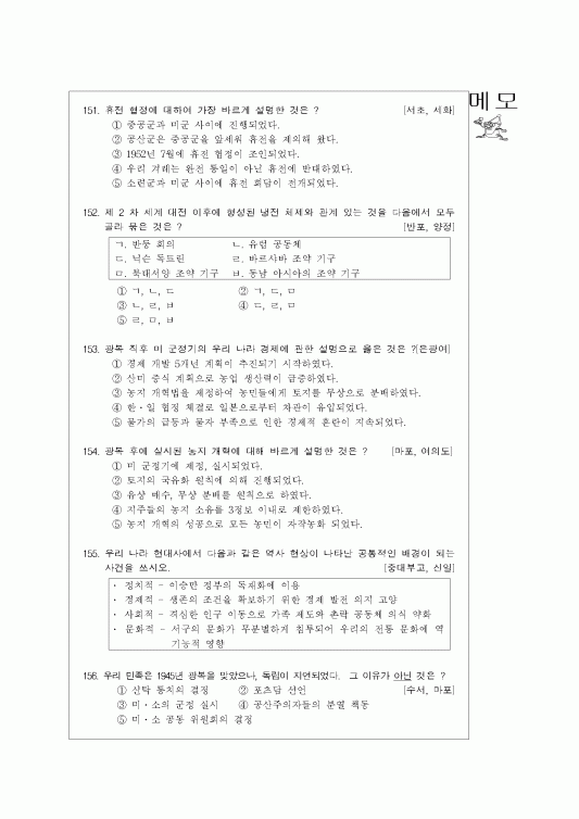 [과외]고등 국사 민족 운동의 동향 06