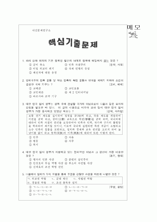 [과외]고등 국사 민족 운동의 동향 01
