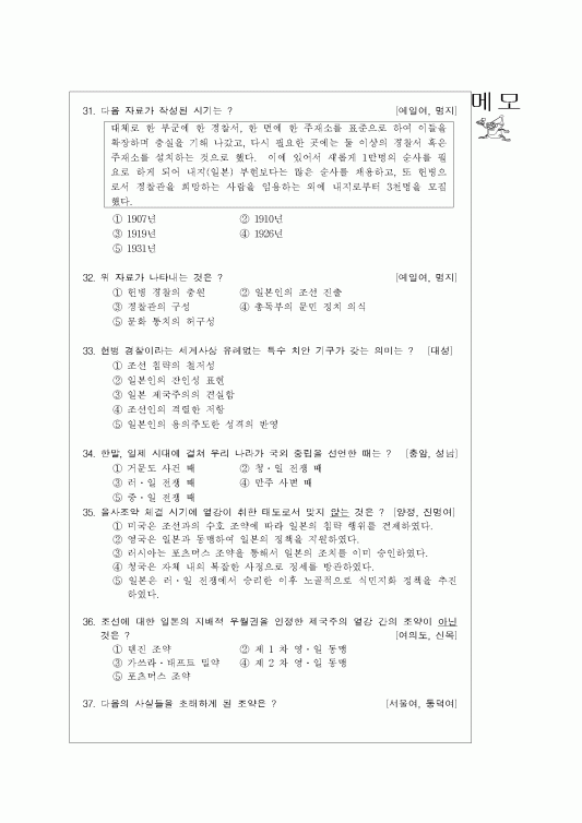 [과외]고등 국사 민족 운동의 동향 02