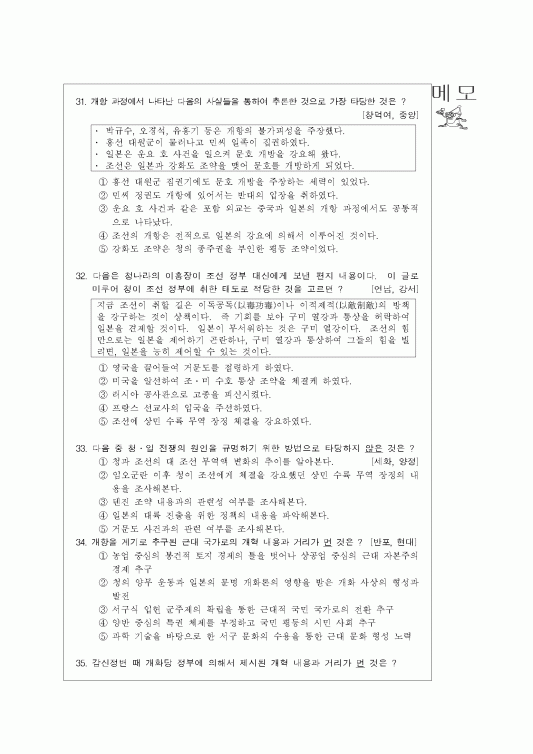 [과외]고등 국사 근대 사회의 발전 02