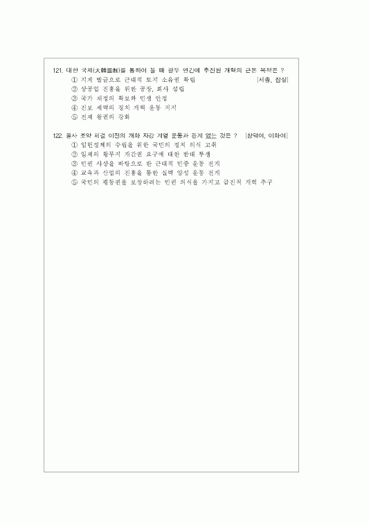 [과외]고등 국사 근대 사회의 발전 05
