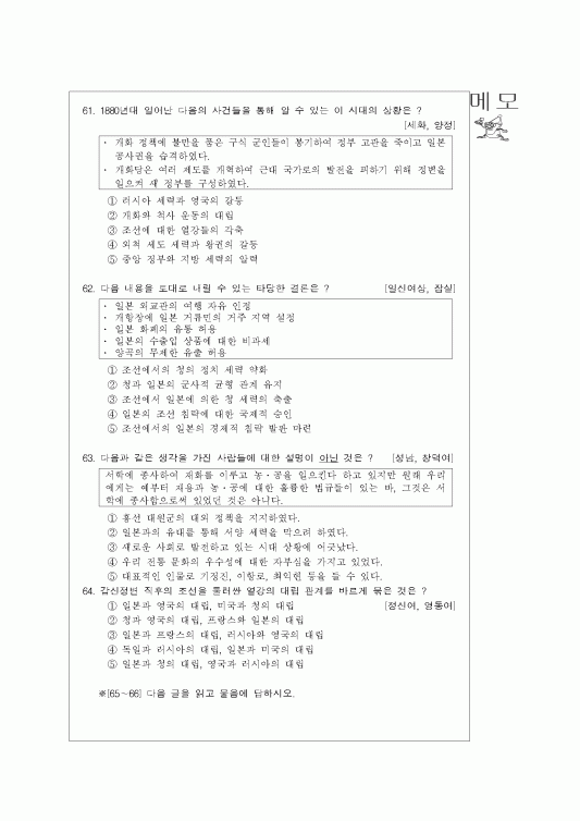 [과외]고등 국사 근대 사회의 발전 03