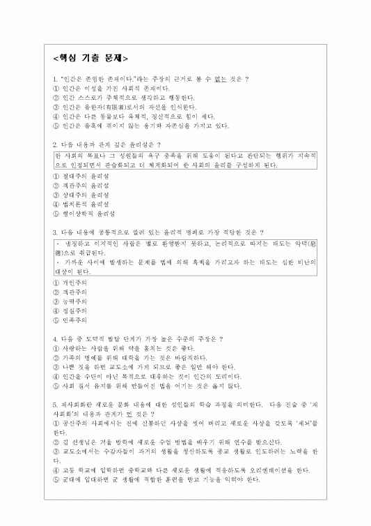 [과외]고등 인간과 윤리 01