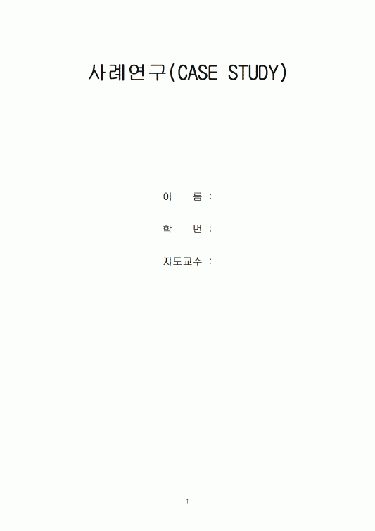 모성간호학 실습 사례연구 케이스스터디 case study