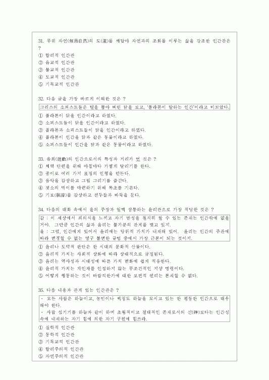 [과외]고등 인간과 윤리 02