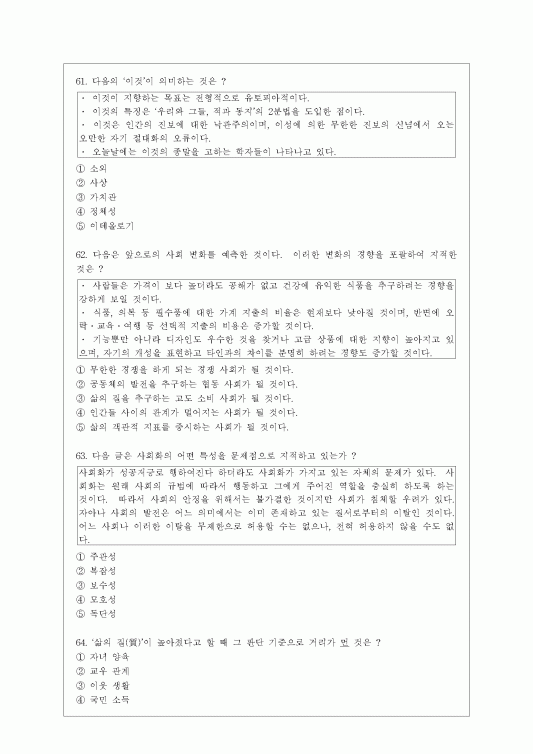 [과외]고등  인간과 윤리 03