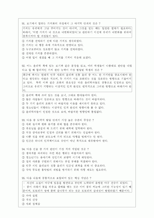 [과외]고등  인간과 윤리 04