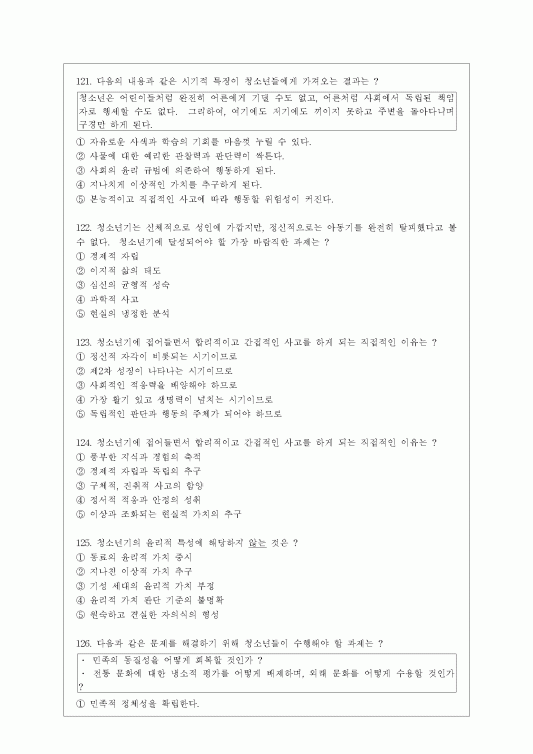 [과외]고등  인간과 윤리 05