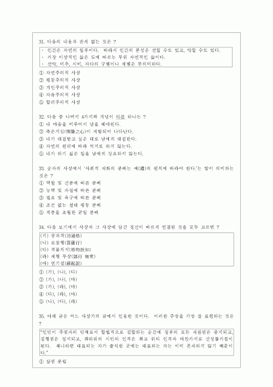 [과외]고등  동양 윤리의 특징 02