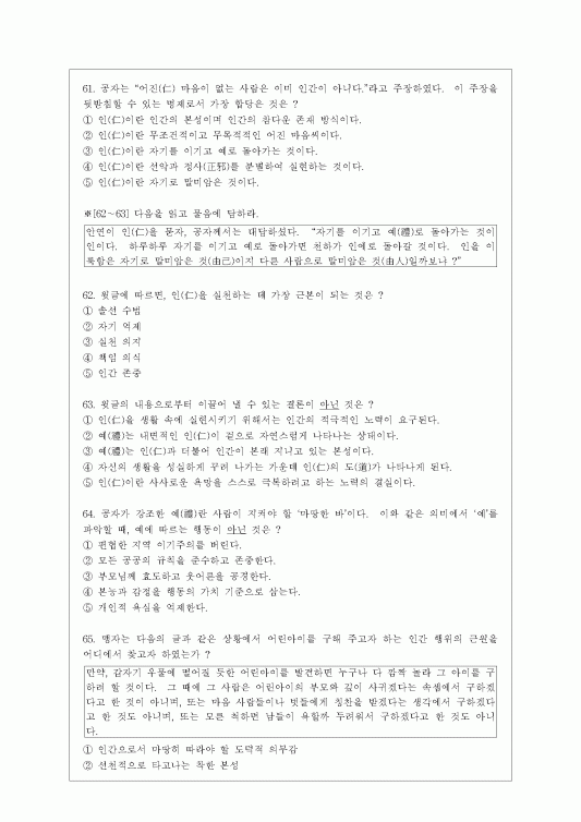 [과외]고등  동양 윤리의 특징 03