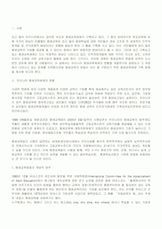 우리나라 평생교육의 문제점