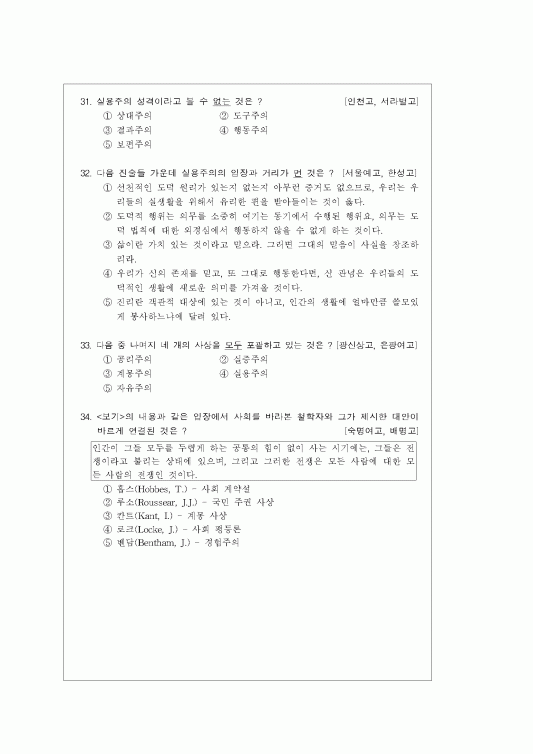 [과외]고등 서양윤리 사상의 전개 02