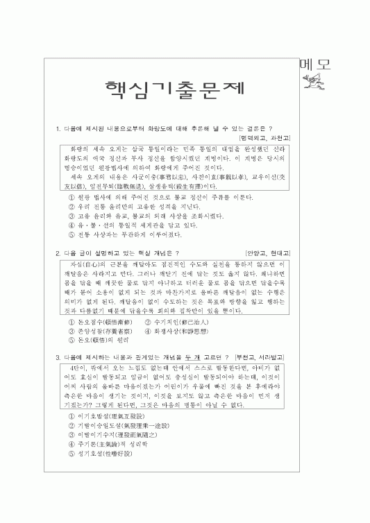[과외]고등  한국윤리 사상의 원류 01