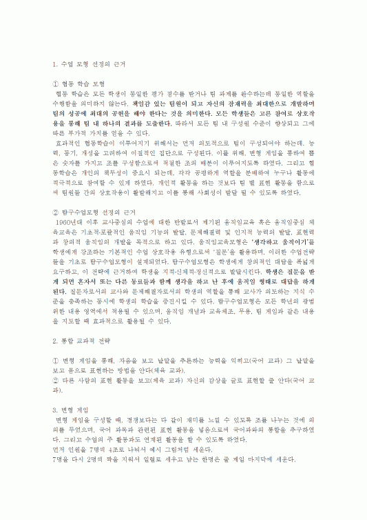 체육교과 통합 학습 모형 지도안