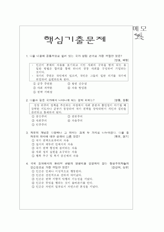 [과외]고등  국가와 윤리 01