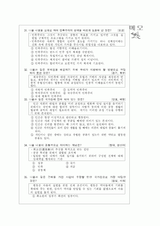 [과외]고등 국가와 윤리 02
