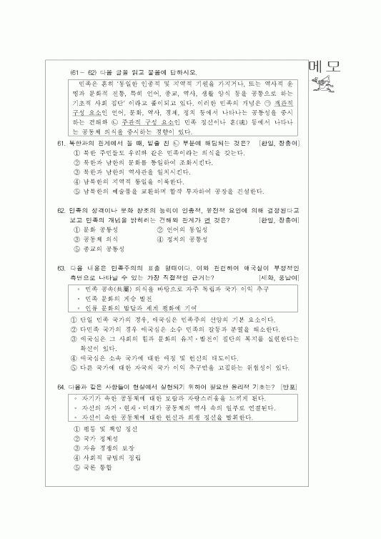 [과외]고등  국가와 윤리 03