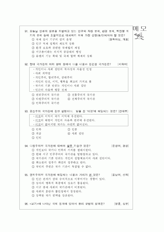 [과외]고등  국가와 윤리 04