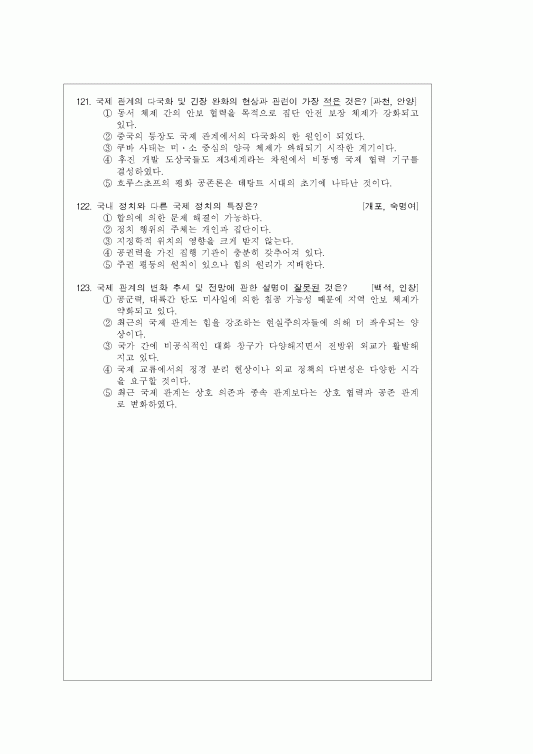 [과외]고등  국가와 윤리 05