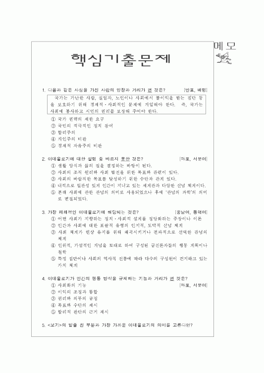 [과외]고등 민주주의 이념과 원리 01