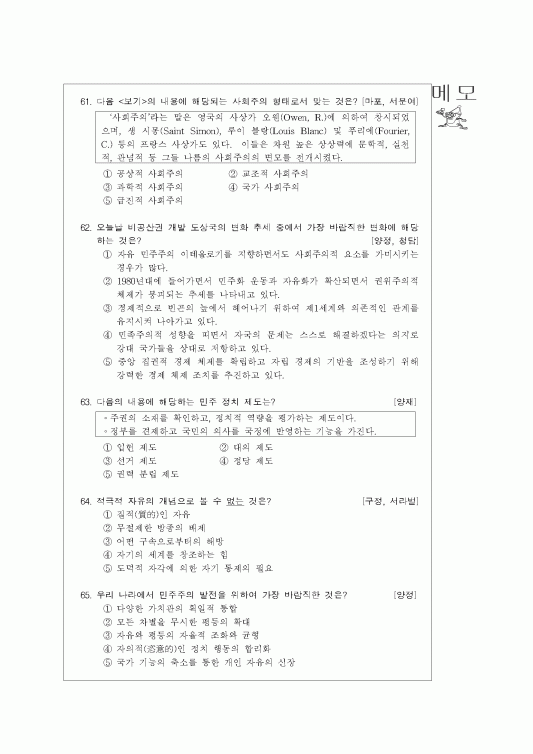 [과외]고등  민주주의 이념과 원리 03