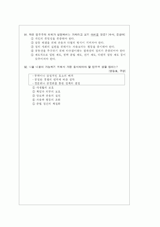 [과외]고등 민주주의 이념과 원리 04