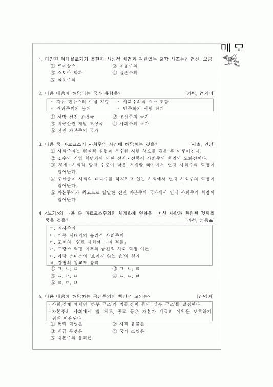 [과외]고등  공산주의의 이념과 실제 01