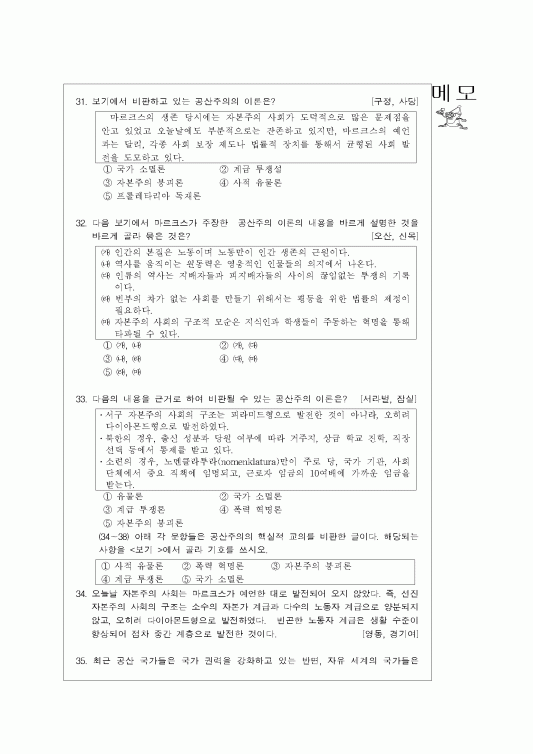 [과외]고등  공산주의의 이념과 실제 02