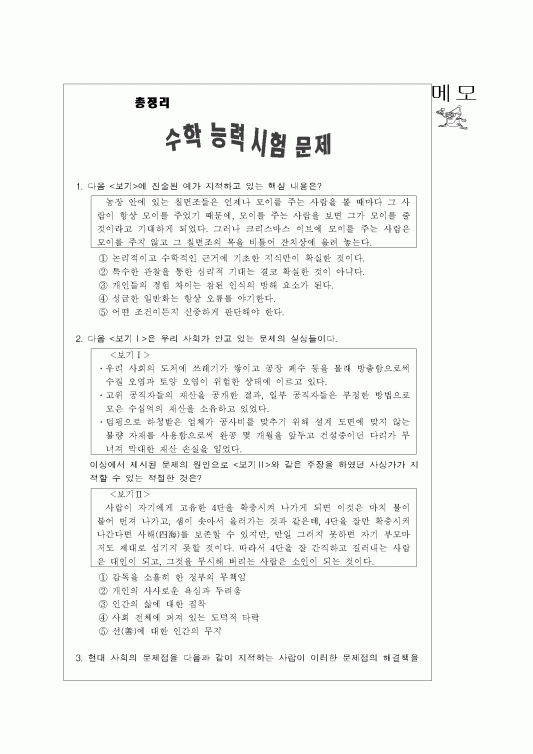 [과외]고등  수능대비 총정리 01