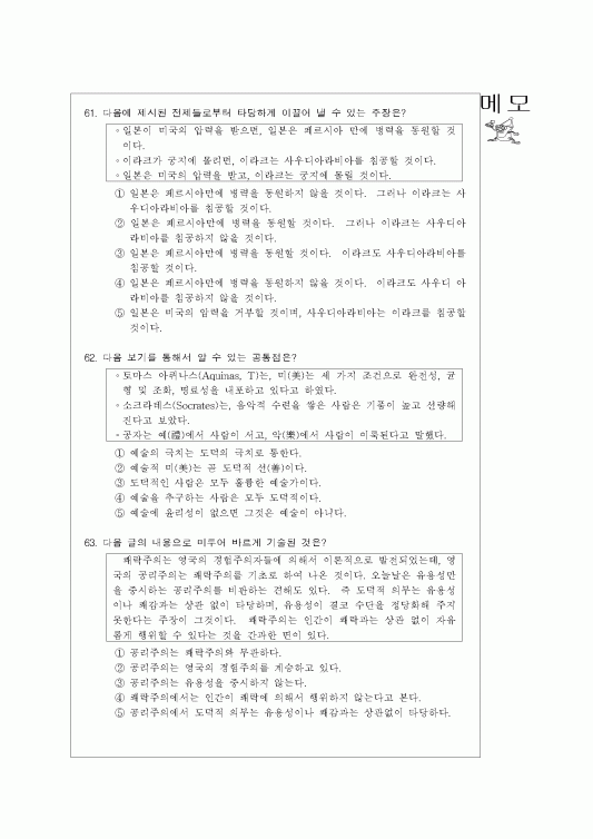 [과외]고등  수능대비 총정리 03