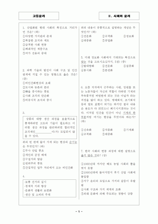 [과외]고등 윤리-사회와윤리 01