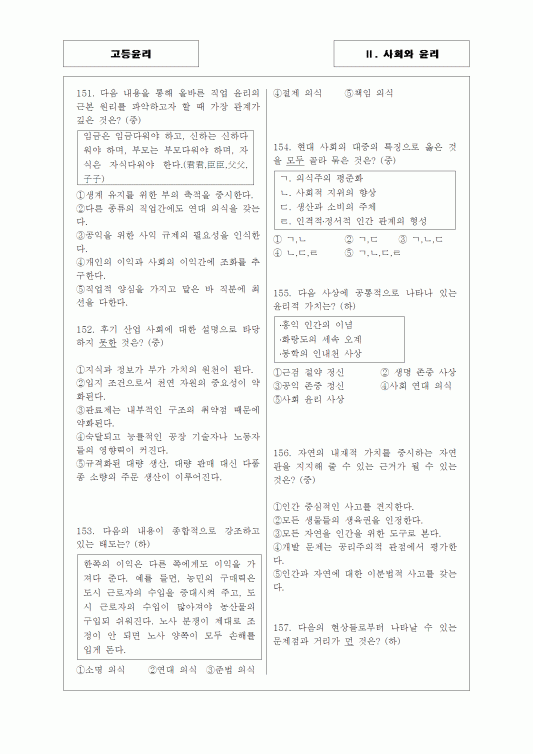 [과외]고등 윤리-사회와윤리 04