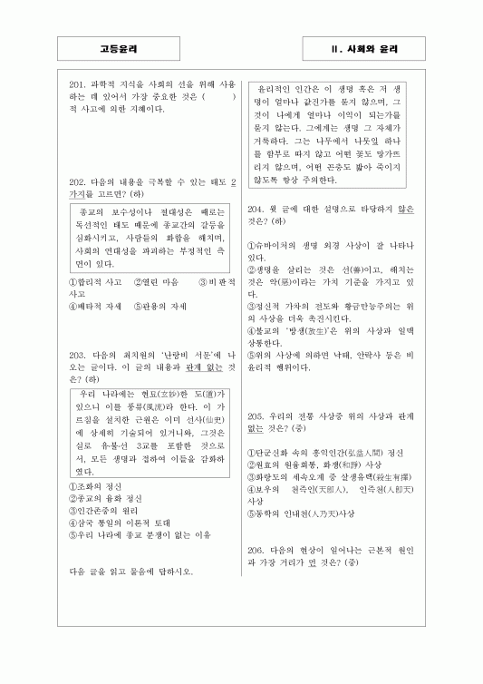 [과외]고등 윤리-사회와윤리 05