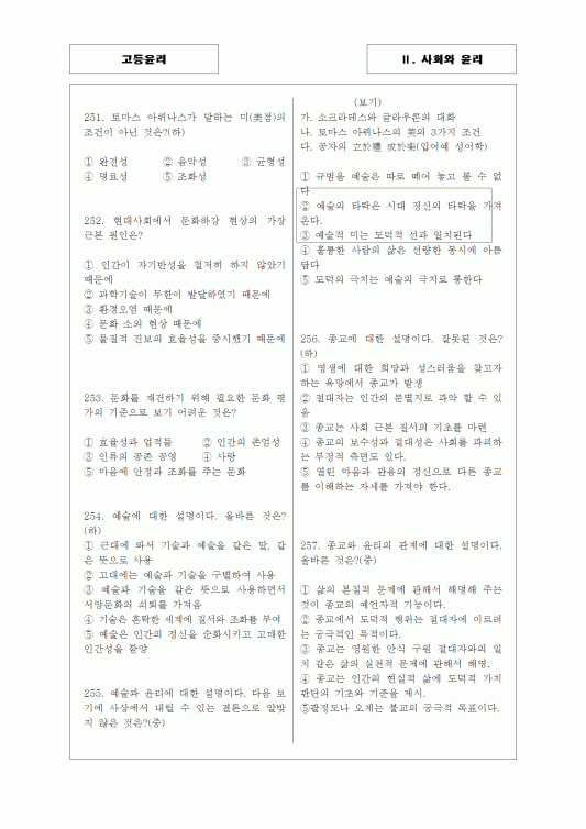 [과외]고등 윤리-사회와윤리 06