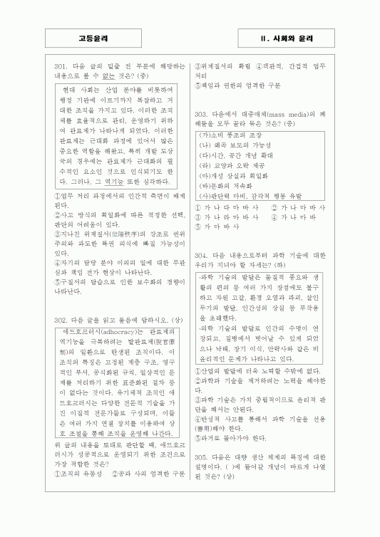[과외]고등 윤리-사회와윤리 07