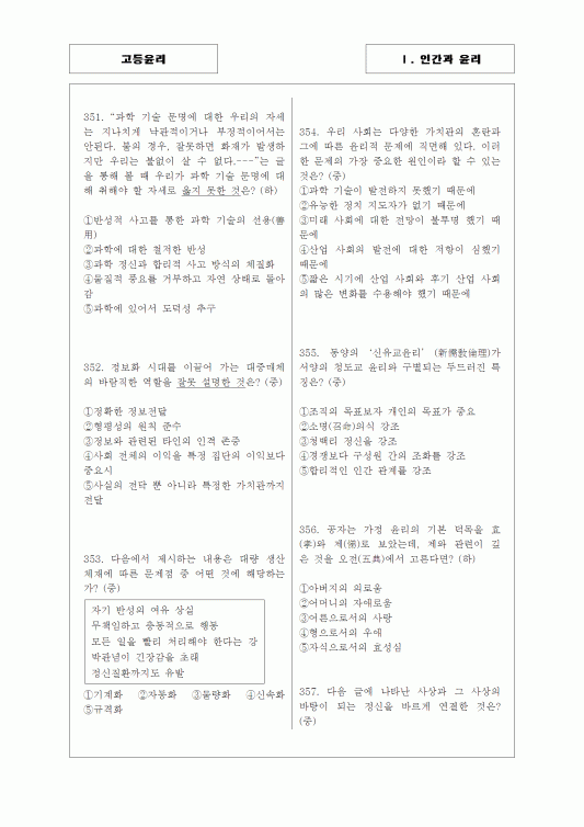 [과외]고등 윤리-사회와윤리 08