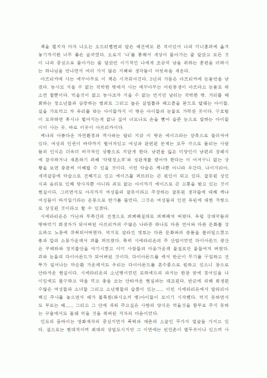 [독후감/서평] 꽃으로도 때리지 말라