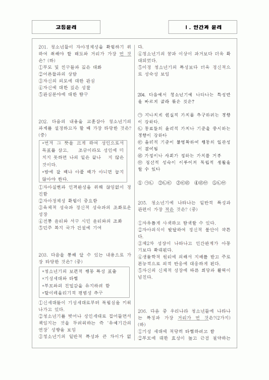 [과외]고등 윤리-인간과윤리 05