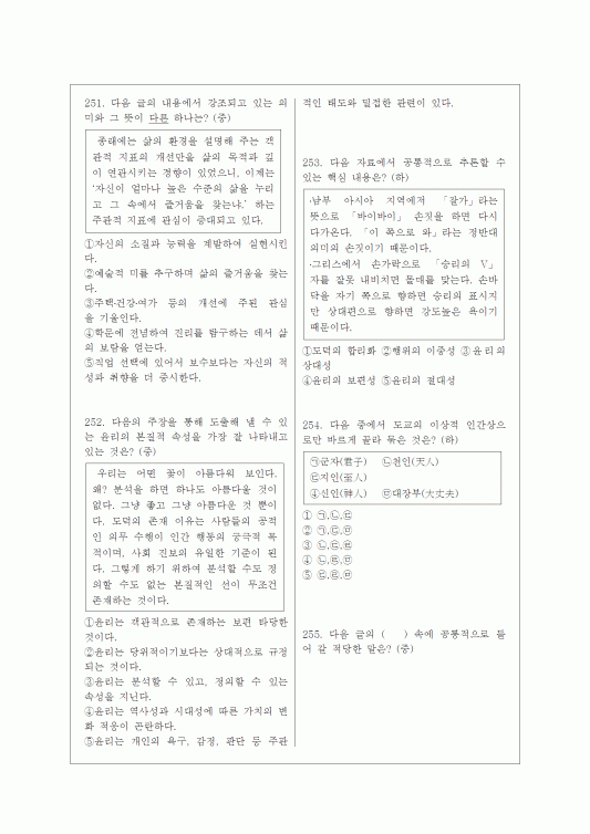 [과외]고등 윤리-인간과윤리 06