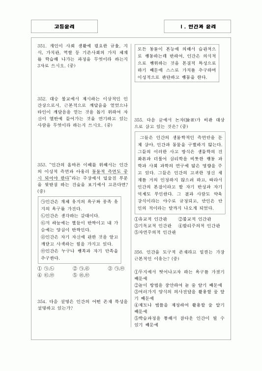 [과외]고등 윤리-인간과윤리 08