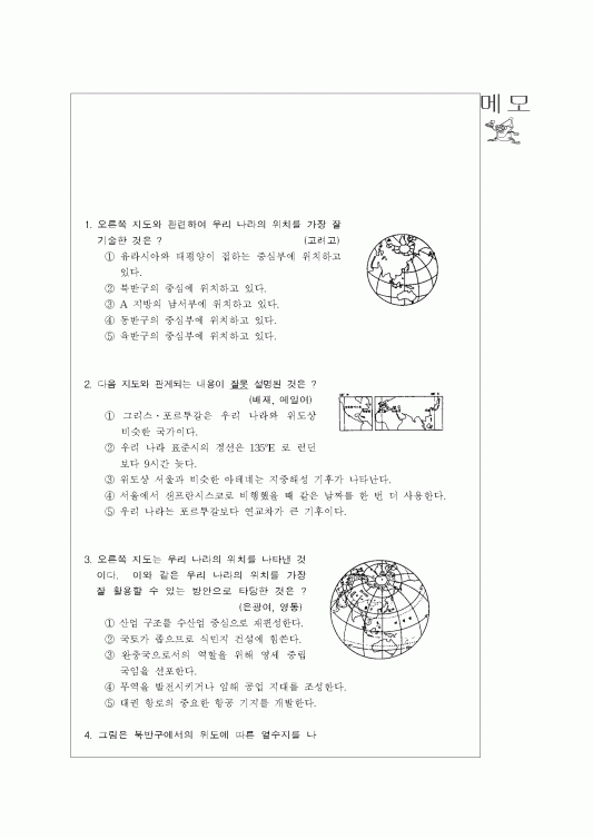 [과외]고등  기 후 01