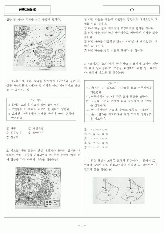 [과외]고등 한국지리 수능문제 01