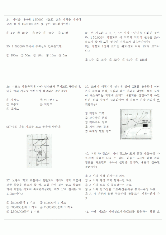 [과외]고등 한국지리 1-3국토의지리적정보 02