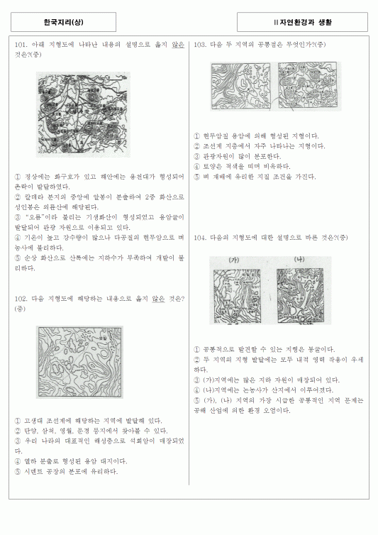 [과외]고등 한국지리 2-4지형 03