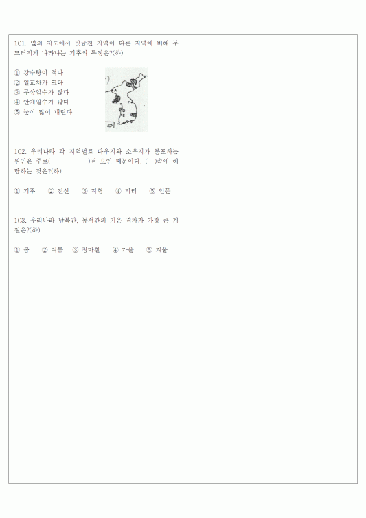 [과외]고등 한국지리 2-2기후 03