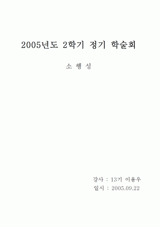 deepimpact 레포트 자료