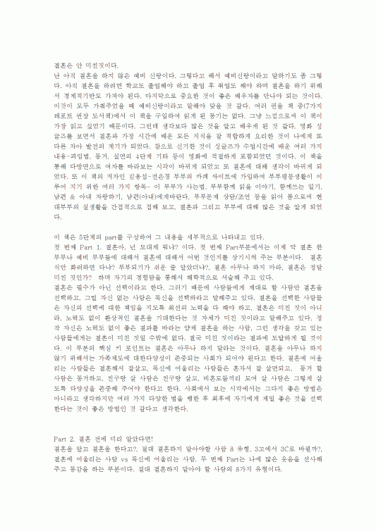 결혼은안미친짓이다<감상문>