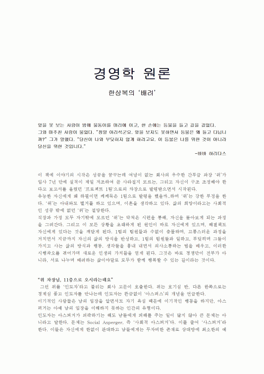 한상복의 배려를 읽고..