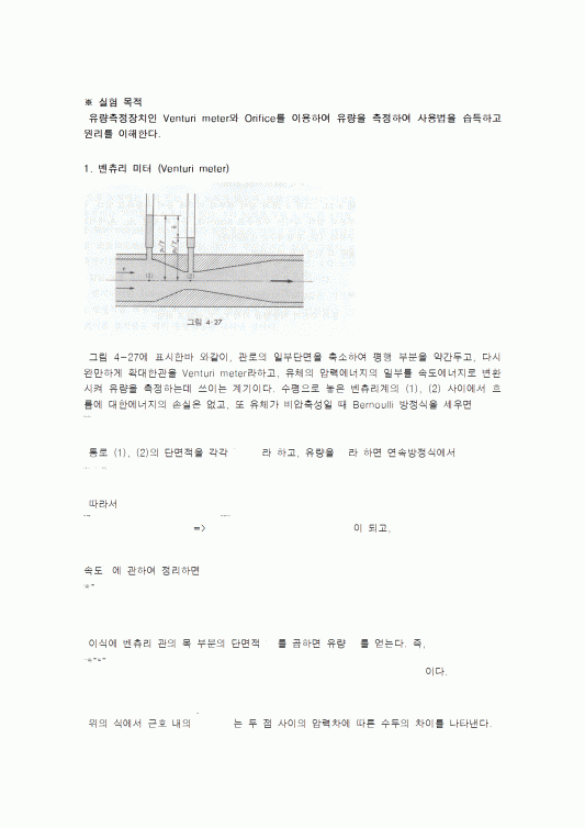 유량측정 레포트 자료